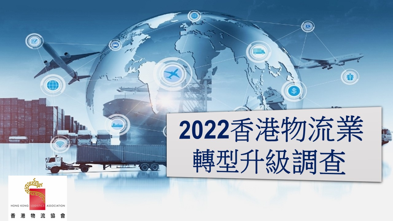 Hong Kong Logistics Association