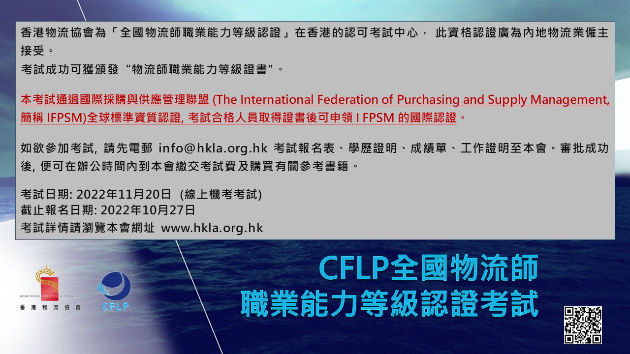 Hong Kong Logistics Association