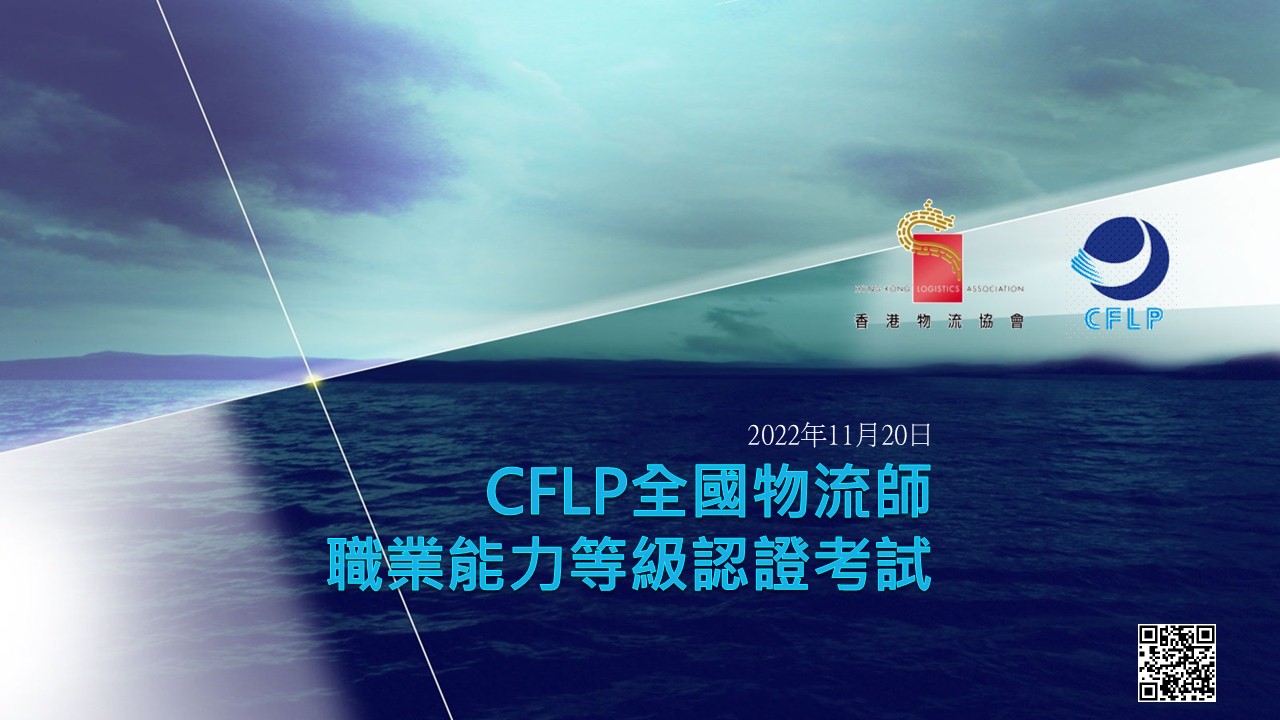 Hong Kong Logistics Association