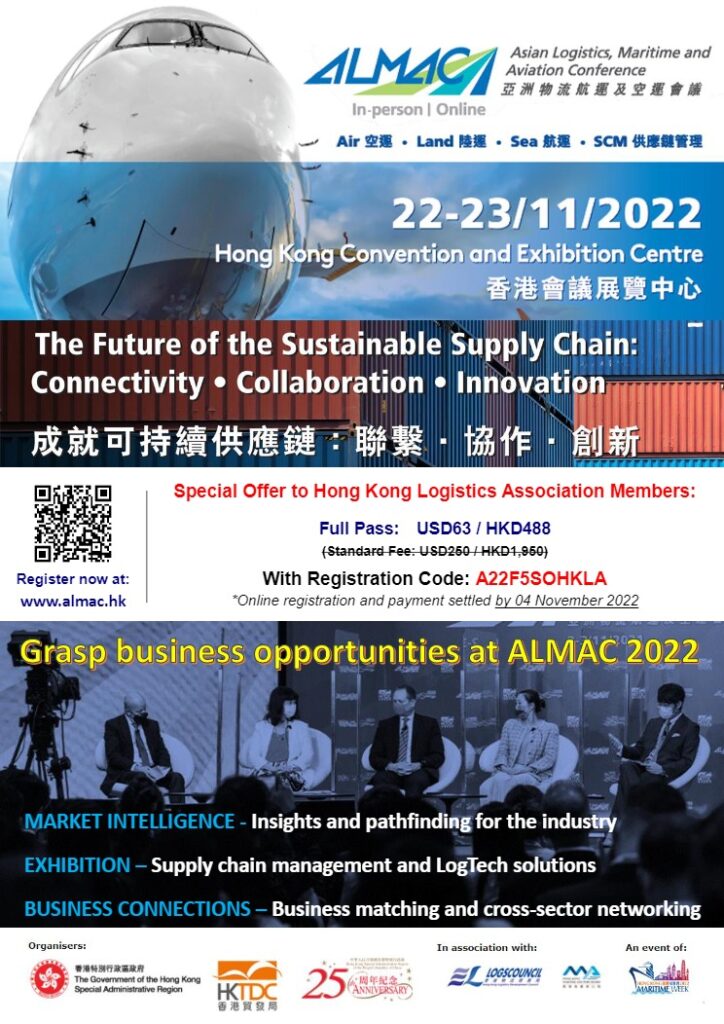 亞洲物流航運及空運會議 (ALMAC) | Hong Kong Logistics Association