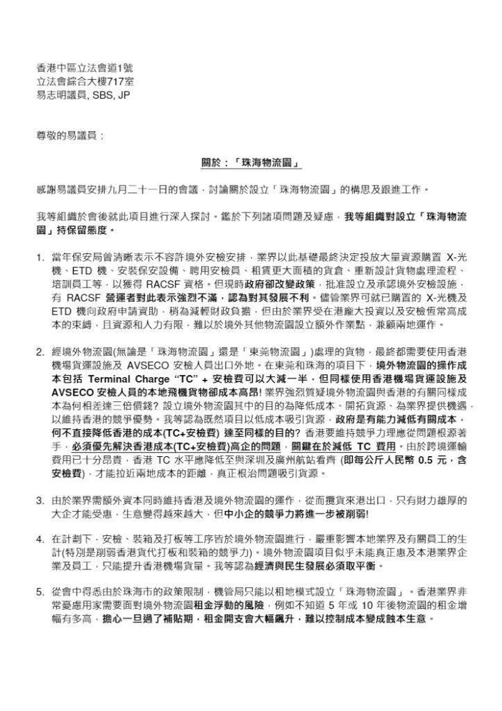 Letter to Hon. Frankie Yick, SBS, JP – “Zhuhai Logistics Zone”- HKLA ...
