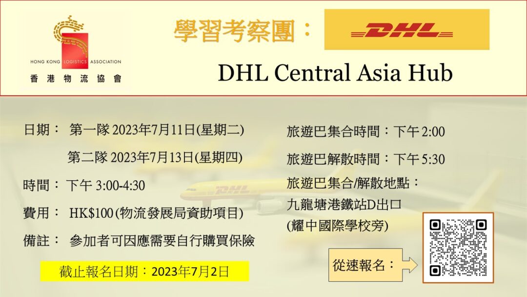 Study Site Visit – DHL Central Asia Hub | Hong Kong Logistics Association
