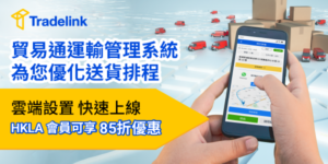 Hong Kong Logistics Association