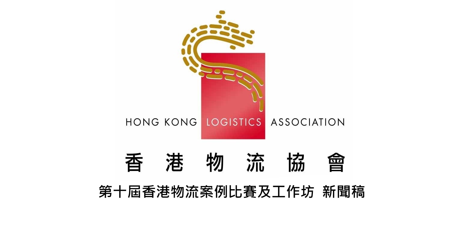 资讯 | Hong Kong Logistics Association