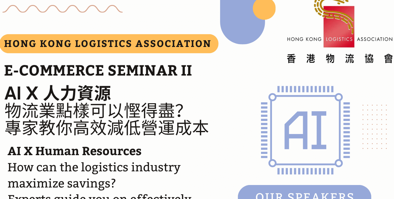 E-Commerce Seminar II AI X Human Resources | Hong Kong Logistics ...